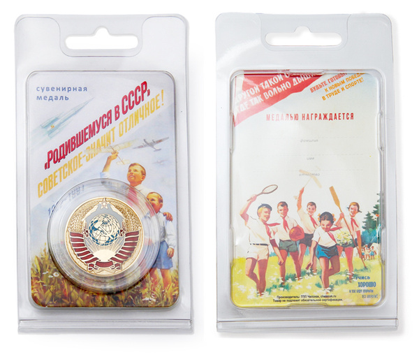 Медаль в капсуле "Родившемуся в СССР" - купить с доставкой по выгодным ...