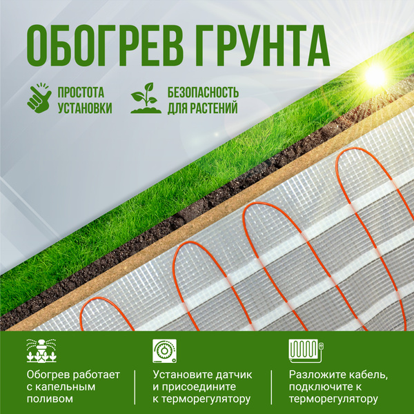 Система обогрева грунта SUNPOLL Наружный, купить по доступной цене с ...