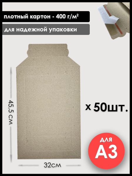 Конверт картонный крафтовый А3, 50 шт., плотность 400 г/м2 - купить с ...
