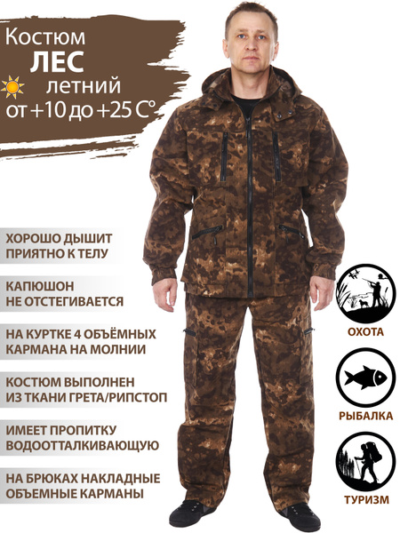 Характеристики Костюм Лес мужской камуфлированный летний из ткани ...