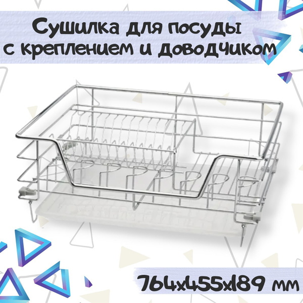 Сушилка для посуды ME.FURN , 80 см х 47 см х 20 см, 1 шт - купить по ...