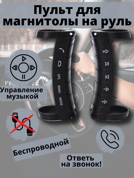 Беспроводной пульт для магнитолы на руль Family Shop 560-175 - купить ...