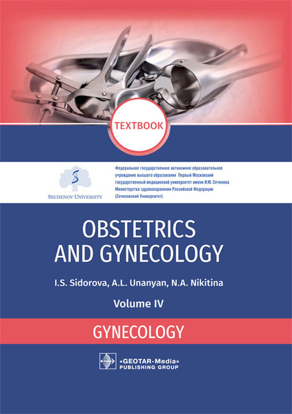 Obstetrics and gynecology. Textbook in 4 vol. Vol. 4 - купить с ...