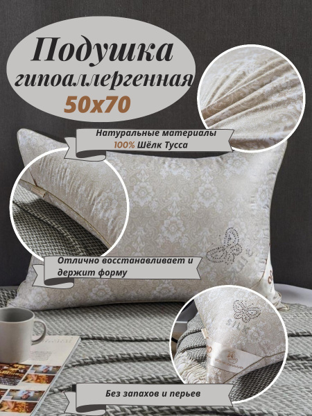 Подушка Zvezda market, 50x70 см, наполнитель Шелковое волокно, - купить ...