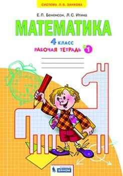 *Матем 4 Р/Т Ч1 ФГОС - купить с доставкой по выгодным ценам в интернет ...
