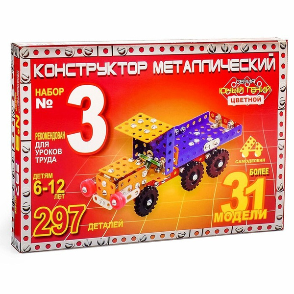 Конструктор Юный гений 3, 297 деталей, 31 модель, цветной - купить с ...