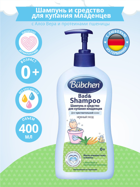 Bubchen Шампунь и средство для купания младенцев 400 мл. - купить с доставкой по выгодным ценам ...