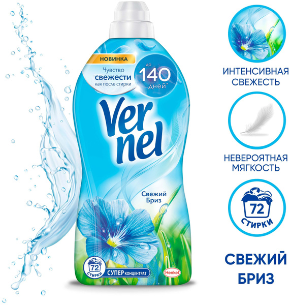 Суперконцентрат Vernel Свежий Бриз 1,82 л / Кондиционер-ополаскиватель ...