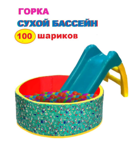 Пластик Сухой бассейн - купить с доставкой по выгодным ценам в интернет ...