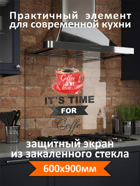Фартук кухонный на стену панель из закаленного стекла / Защитный экран ...