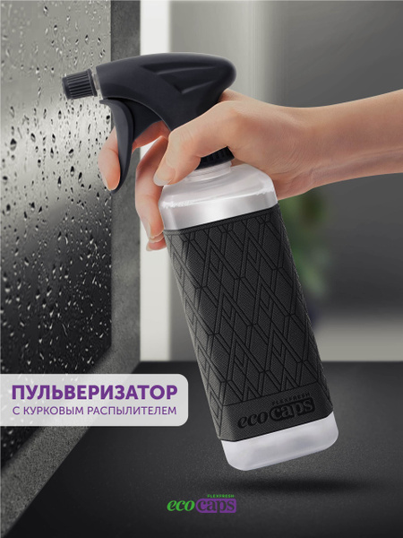 Опрыскиватель для растений EcoCaps, ABS пластик, Экокожа - купить по выгодной цене в интернет ...