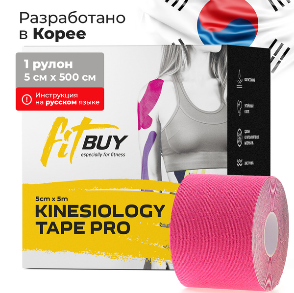 Fit Buy Кинезиотейп 5см Х 500 см - купить с доставкой по выгодным ценам ...