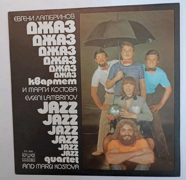 Evgeni Lambrinov Jazz Quartet And Margi Kostova Jazz (Bulgaria 1981) купить на OZON по низкой ...