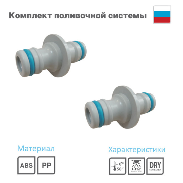 Комплект для садового опрыскивателя 2шт двойник соеденитель штуцерный ...