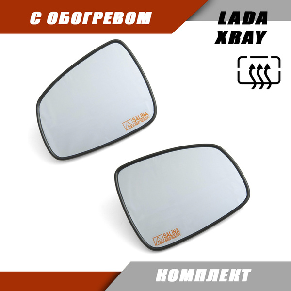 Зеркало иксрей комплект LADA XRAY Лада икс-рей c обогревом. Salina ...