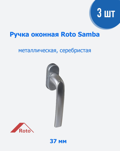 Ручка для балкона Roto, s_hndl_roto_3, Металл - купить по выгодной цене ...