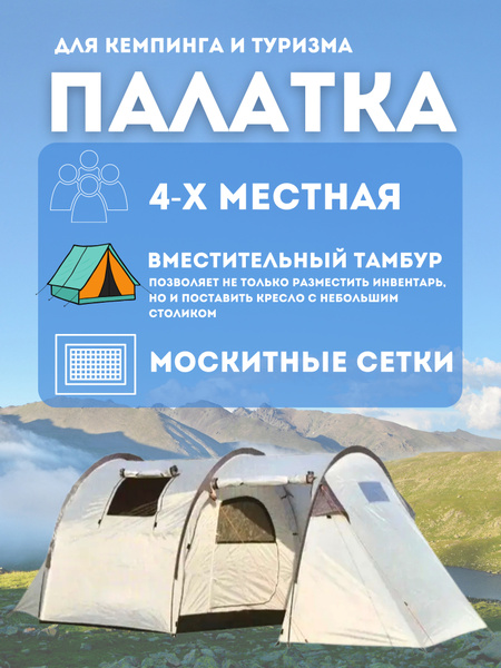 Палатка 4-местная Lanyu LY-1909-белый - купить по выгодной цене в ...