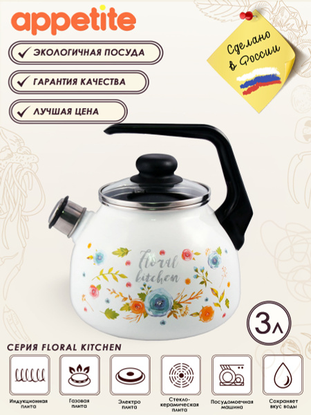 Чайник Appetite, 3л - купить с доставкой по выгодным ценам в интернет ...