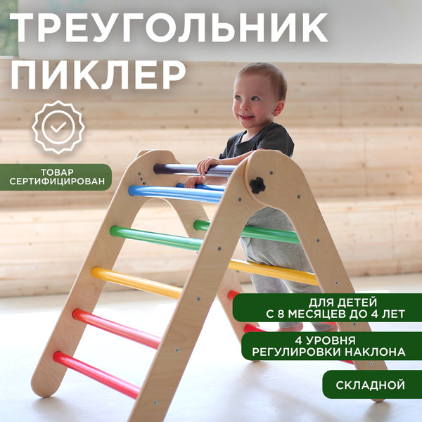 Треугольник Пиклер / Детский спортивный комплекс / Многофункциональный ...
