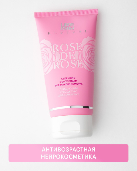 LIBREDERM ROSE DE ROSE/ РОЗ ДЕ РОЗ Очищающий крем-детокс для снятия ...