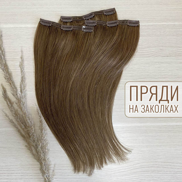 Натуральные волосы для наращивания на заколках 40см 60г - темно-русый ...