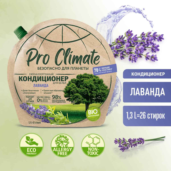 Кондиционер для белья 1300 мл ЛАВАНДА, PRO CLIMATE - купить с доставкой по выгодным ценам в ...