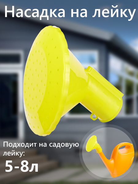 Насадка на лейку. Распылитель для лейки 5-8 л. - купить по выгодной ...