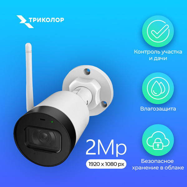 Камера видеонаблюдения Триколор Видеокамера IP уличная Умный дом SCO-1 ...