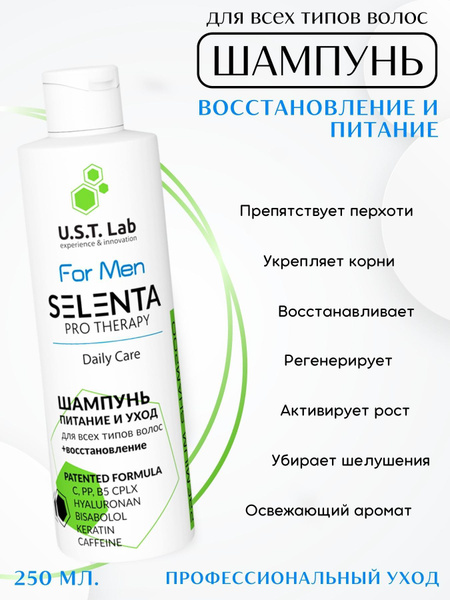 Восстанавливающий мужской шампунь Selenta Men Daily Care Витамин ...