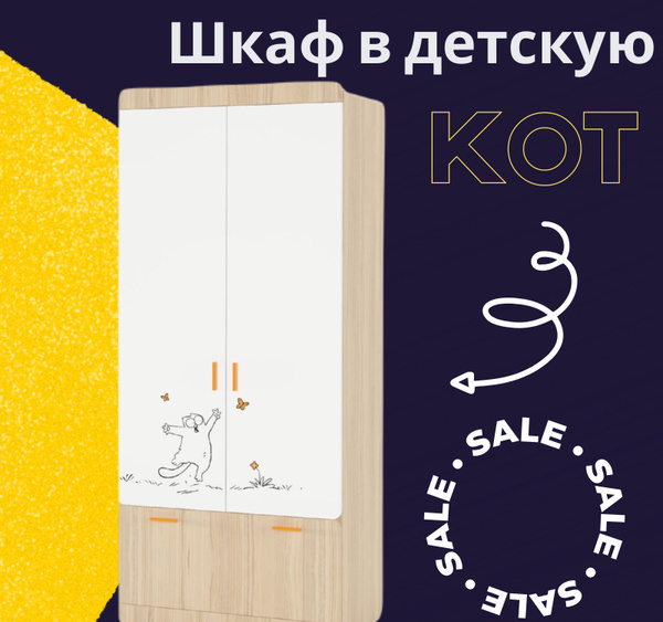 Шкаф складной АКВИЛОН МЕБЕЛЬ С ПЕРВОЙ БУКВЫ Шкаф складной_skaf_Kot2 ...