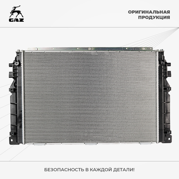 Радиатор охлаждения алюминиевый ГАЗель Next / Некст с двигателем ...