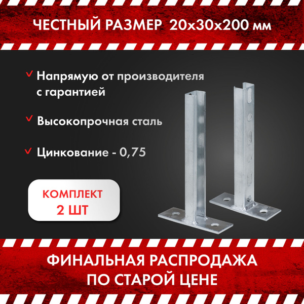 Кронштейн монтажный T-образный 20х30х20x200х2 2 шт в комплекте - купить ...