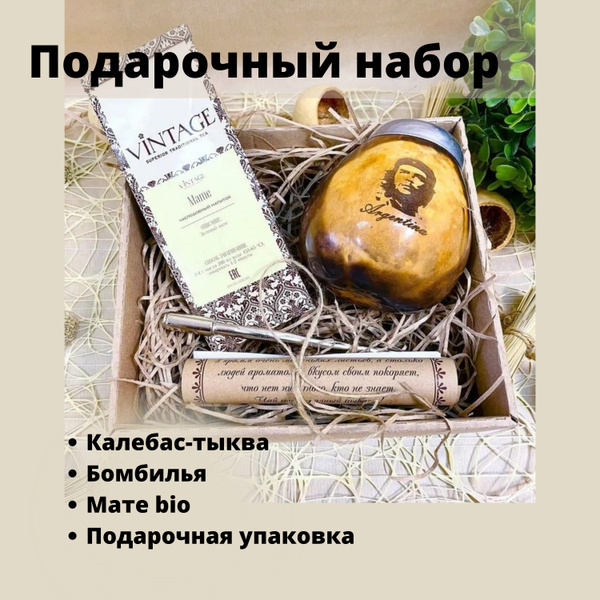 Калабас для мате Чайно-кофейная сеть "VINTAGE" "Каса-Росада", 240 мл, 1 ...