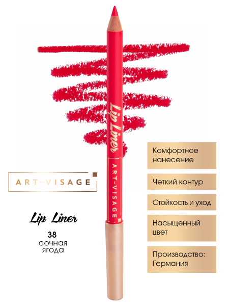 Art-Visage Карандаш для губ "LIP LINER" 38 сочная ягода - купить с ...