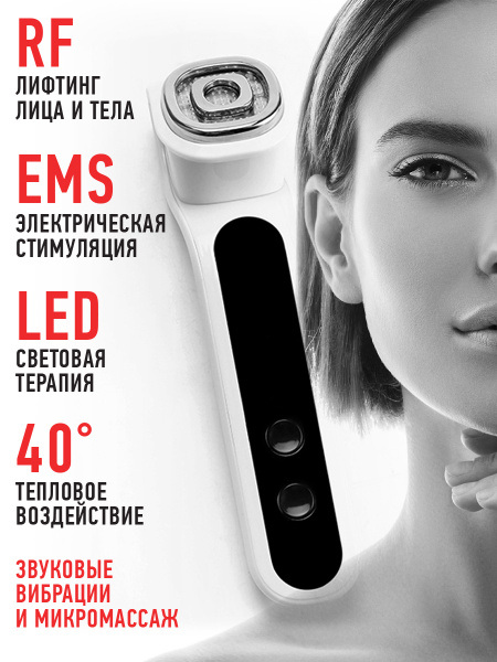 HomeBody Ультразвуковая чистка Аппарат для RF-лифтинга и EMS-стимуляции с 7 режимами LED-терапии ...