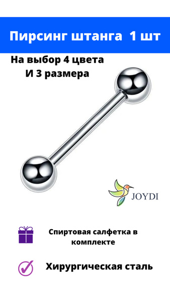 JOYDI Пирсинг Штанга На язык - купить с доставкой по выгодным ценам в ...