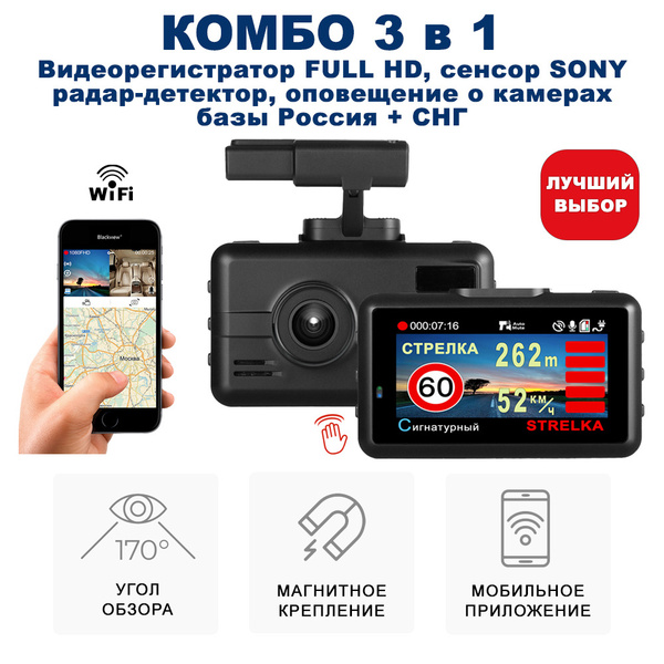 Комбо-устройство сигнатурное/ Видеорегистратор с радар детектором ...