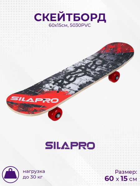 Скейтборд Silapro 131-020-r-black 61 - купить по выгодной цене в ...