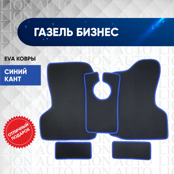 Коврики в салон автомобиля Тапир Газель Бизнес (1995-2020), цвет черный ...