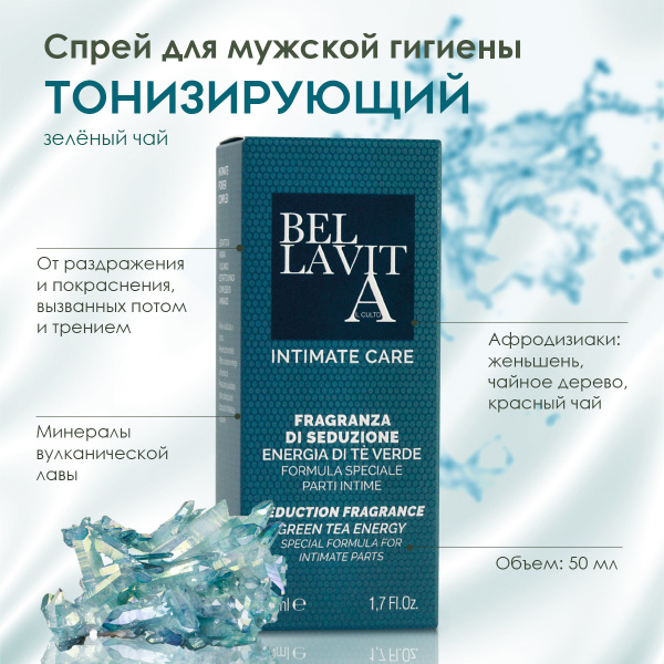 Bella Vita Спрей для интимной мужской гигиены тонизирующий ароматный