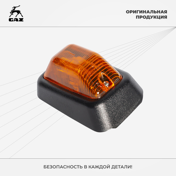 Указатель поворота ГАЗ купить по выгодной цене в интернет-магазине OZON ...