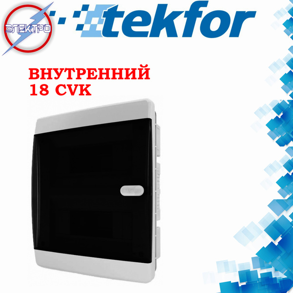 Корпус пластиковый ЩРВ-П-18 IP41 черная прозрачная дверь IEK - купить с доставкой по выгодным ...