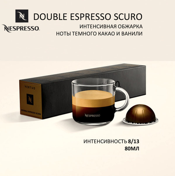 Кофе в капсулах Nespresso Vertuo бленд Double Espresso Scuro, 10 капсул - купить с доставкой по ...