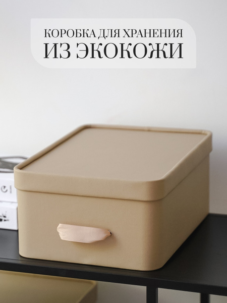 Коробка для хранения Rompicato, 35 х 25 х 15.5 - купить по выгодной ...