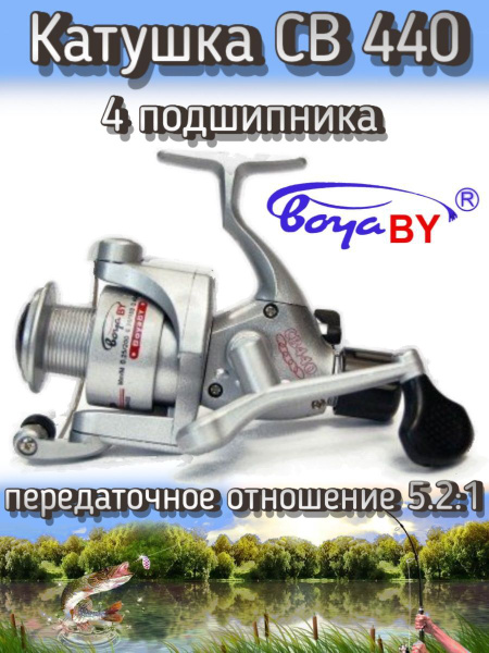 Катушка BoyaBY CB, С задним фрикционом, 4000, Задний фрикцион купить по низкой цене с доставкой ...