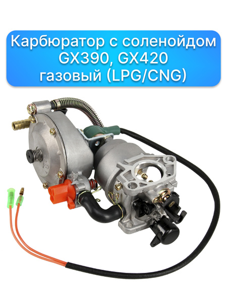 Характеристики Карбюратор с соленойдом двигатель HONDA хонда GX 390, GX ...