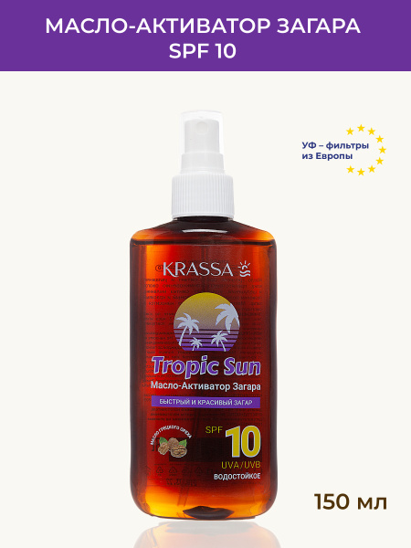 KRASSA Tropic Sun Масло-активатор загара SPF 10, 150 мл - купить с ...