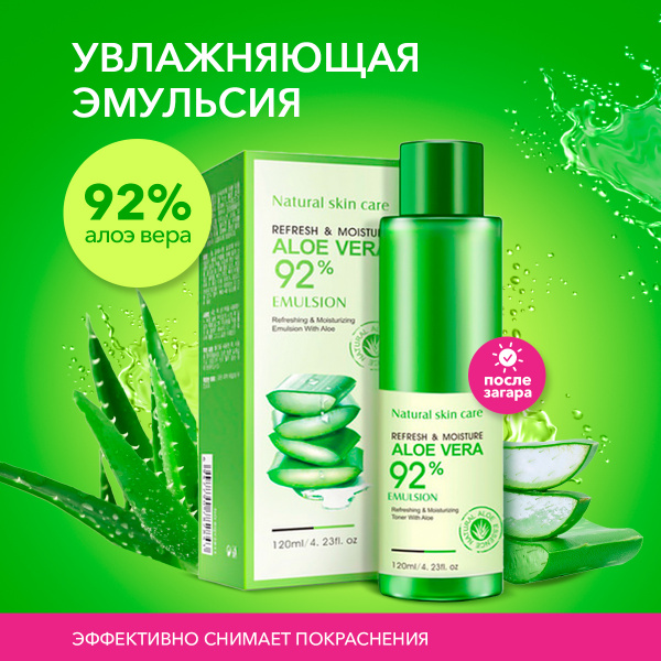 BIOAQUA Освежающая и увлажняющая эмульсия для лица Aloe Vera, 120 мл ...
