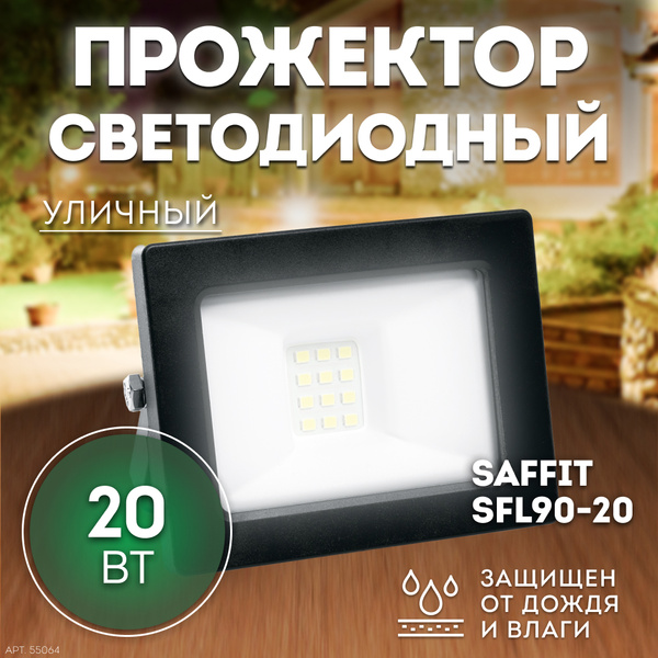 Прожектор Saffit, SFL Standart 6400 К - купить по низким ценам в ...