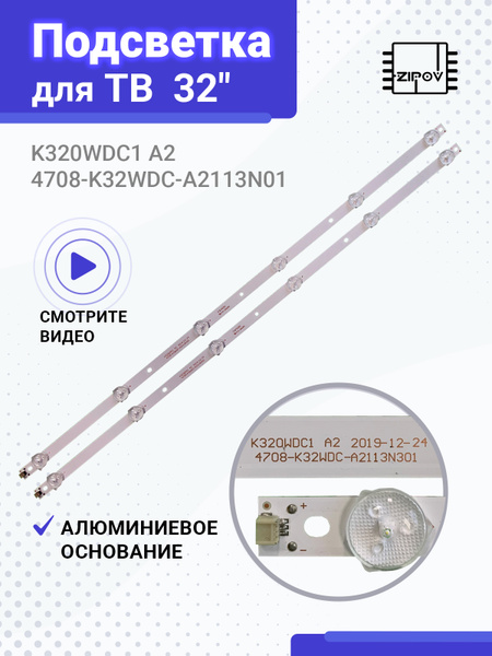 Подсветка K320WDC1 A2 для Philips 32PHS4012/12 32PHS4062/60 Daewoo ...